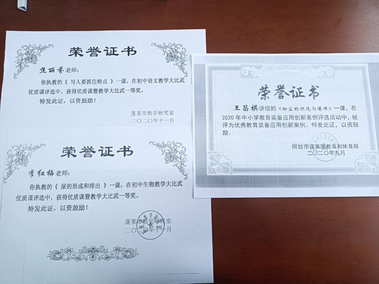 烟台市政府门户网站 教学信息 【教学活动】烟台市蓬莱区大柳行中学2021 2022学年教学大比武结果