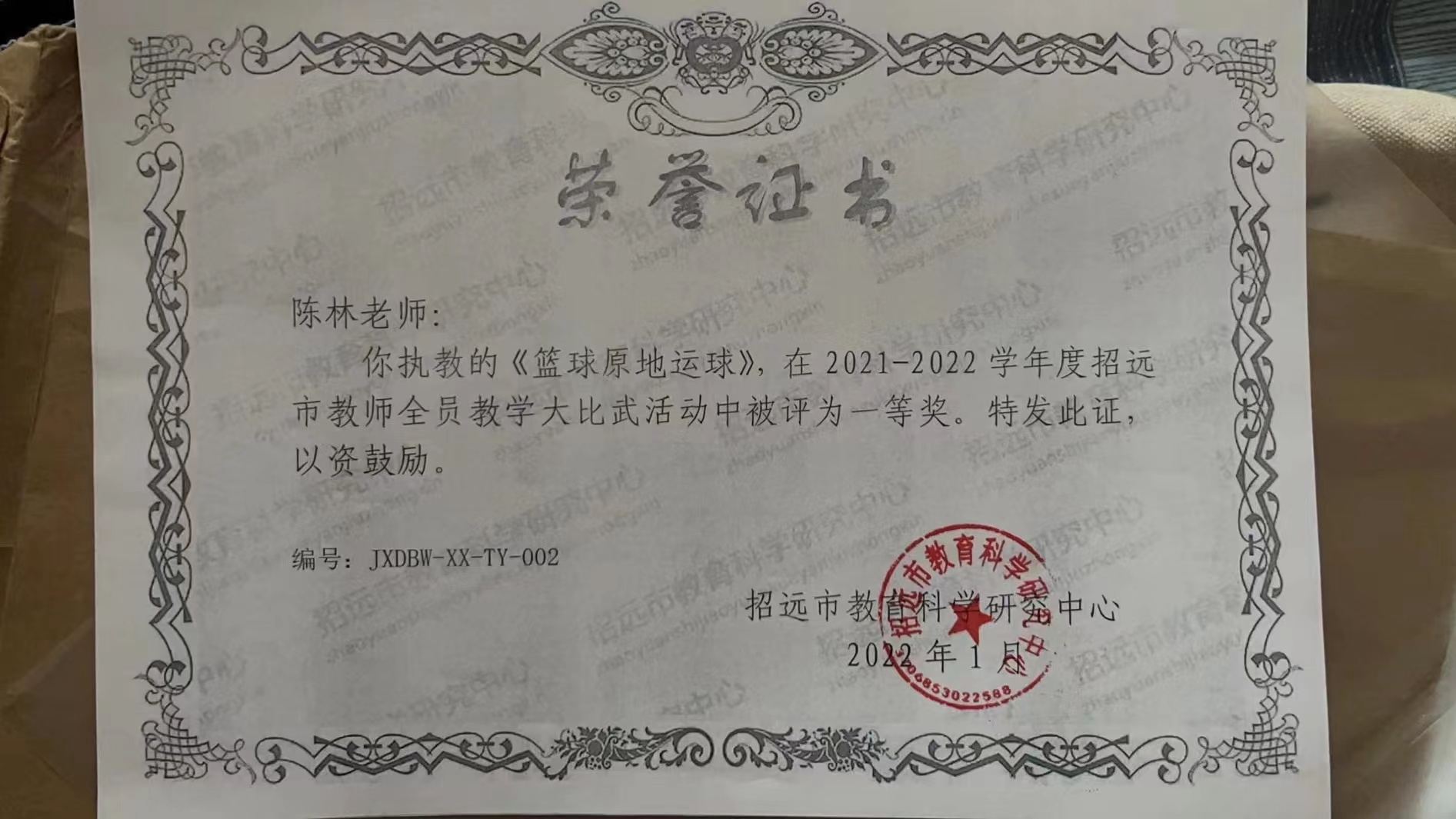 烟台市政府门户网站 教研信息 【教学教研】招远市辛庄镇辛庄学校2022 2023学年教学教研成果
